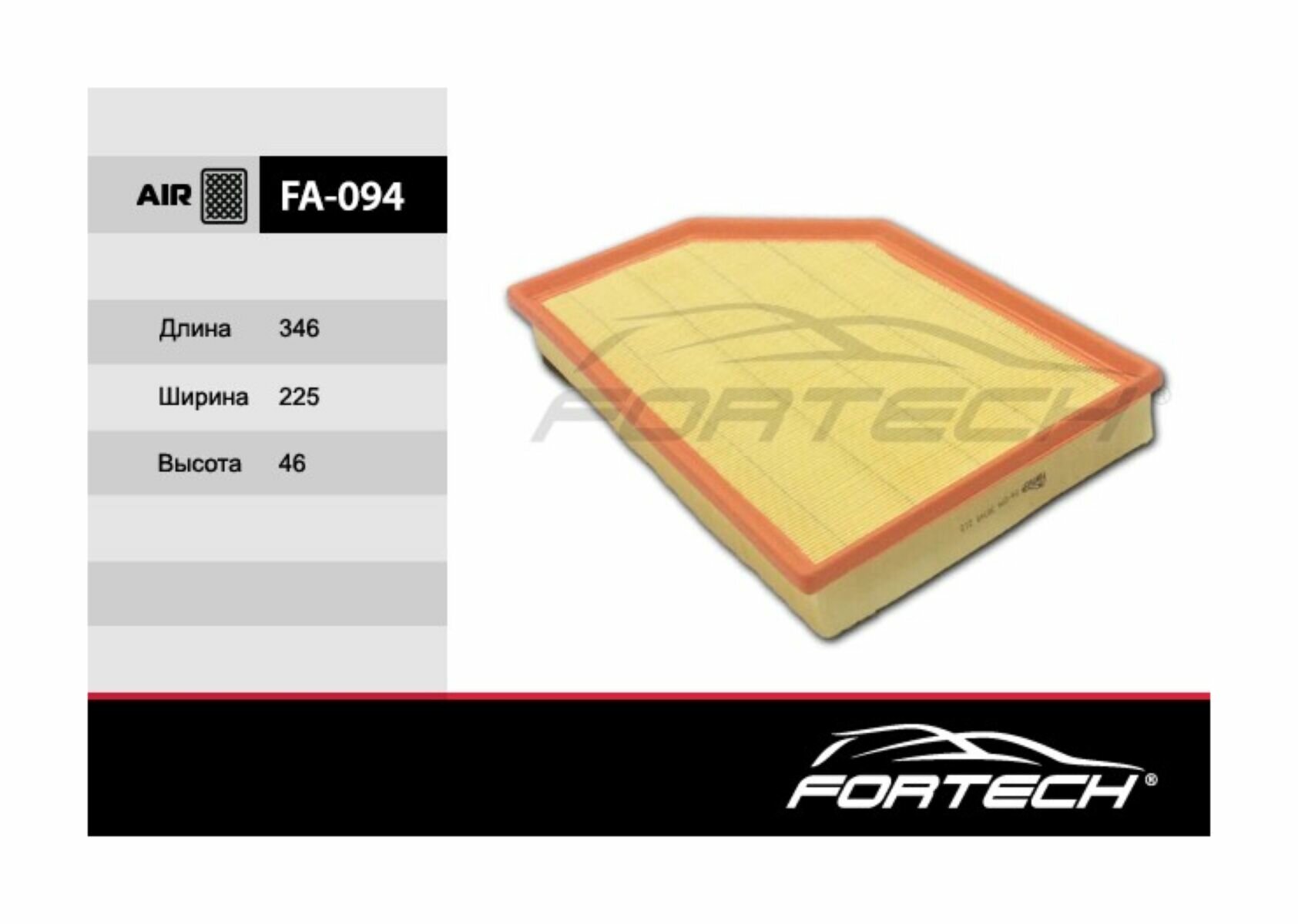 Фильтр Возд. volvo: S60 (00~), S60 Ii / V60 (10~), S80 (98~), S80 Ii (06~), V70 (97-07), V70 Ii (07~), Xc60 (08~), Xc70 Ii (07~), Xc90 / Xc90 Sport (02~)(Fortech Fa094)
