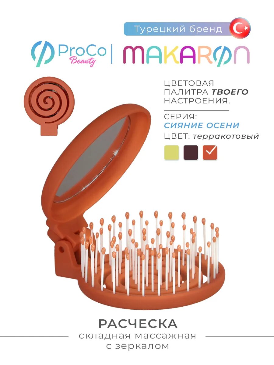 MAKARON (макарон) Расческа складная массажная с зеркалом
