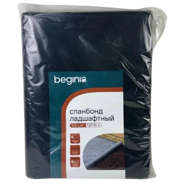 Укрывной материал Beginia Спанбонд 120 г/м² 1.6х10 м черный полипропилен