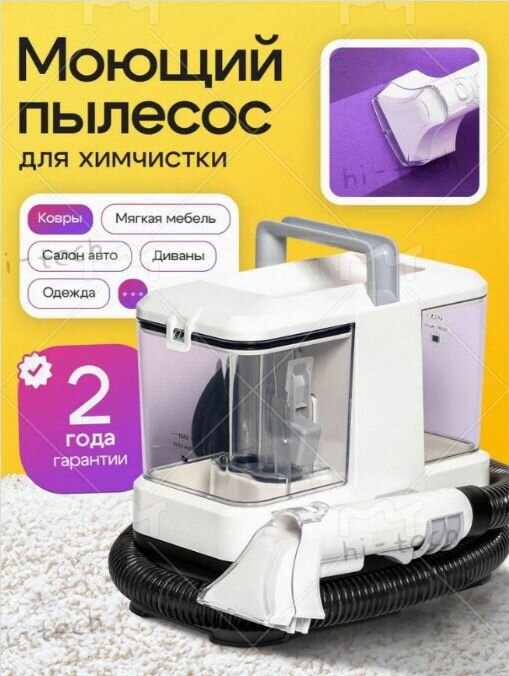 Моющий пылесос