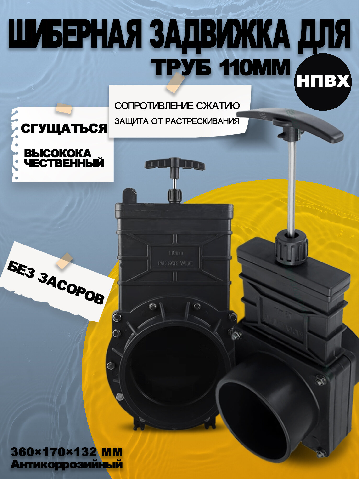 НПВХ задвижка 110 мм Для систем водопровода и канализации