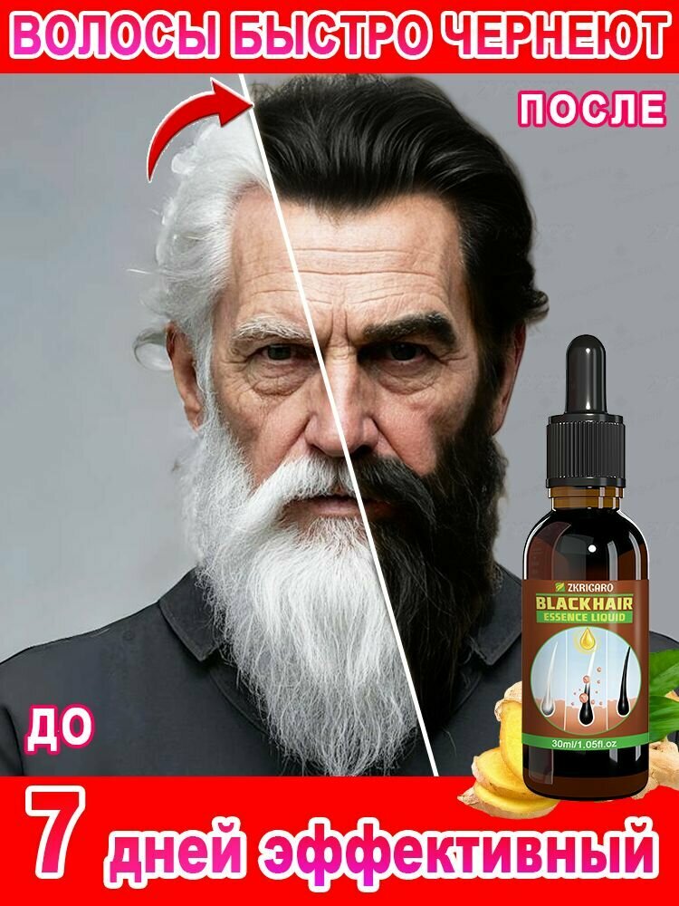 Избавление от седины, восстановление первоначального цвета волос, натуральные растительные экстракты, омолаживающие средства. Универсален для мужчин и женщин