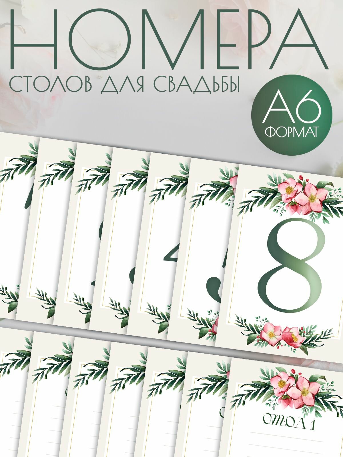 Набор номеров для свадебных столов, план рассадки гостей на свадьбе, комплект 17 карточек