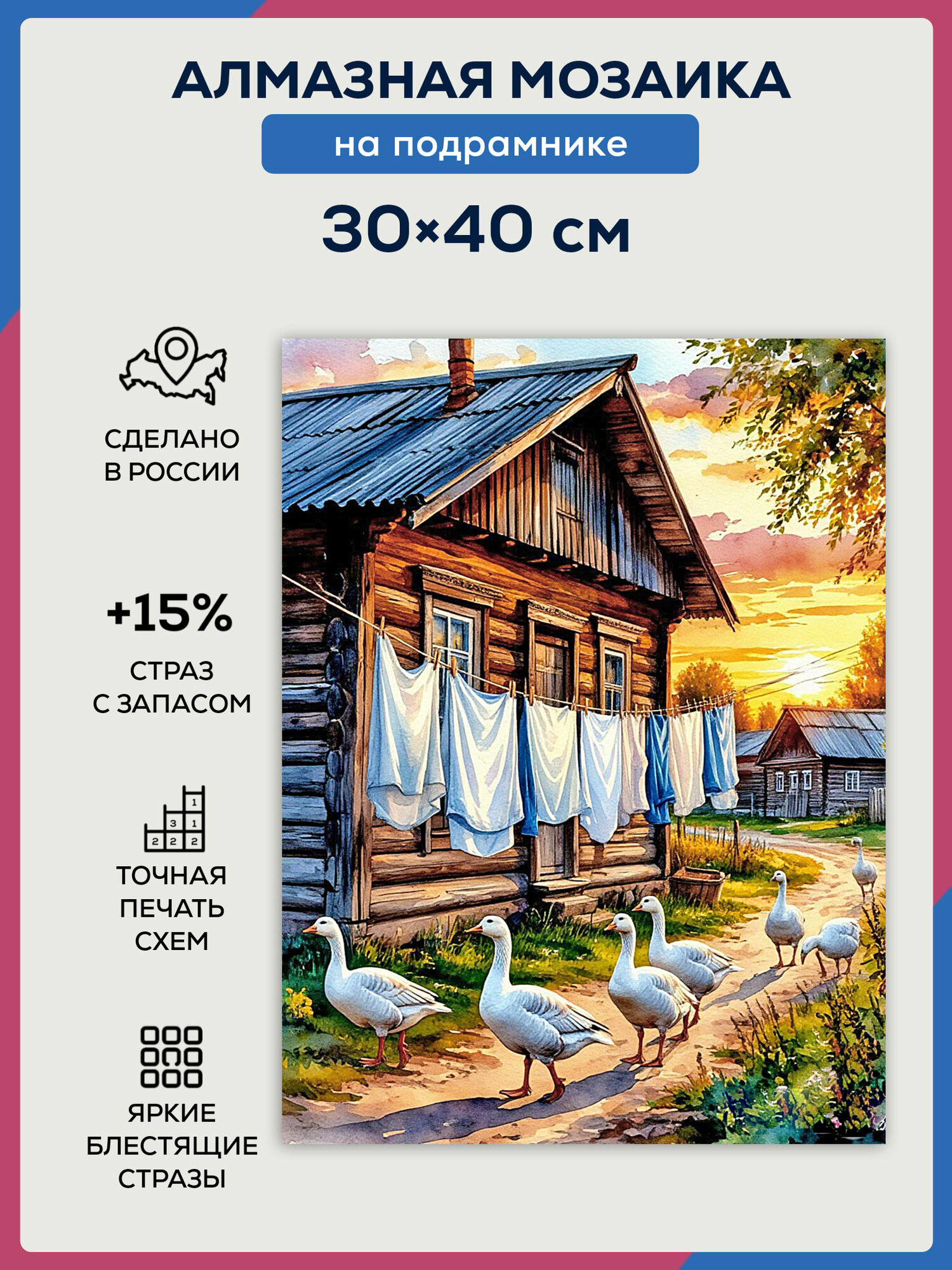 Алмазная мозаика Гуси в деревне 30х40 на подрамнике