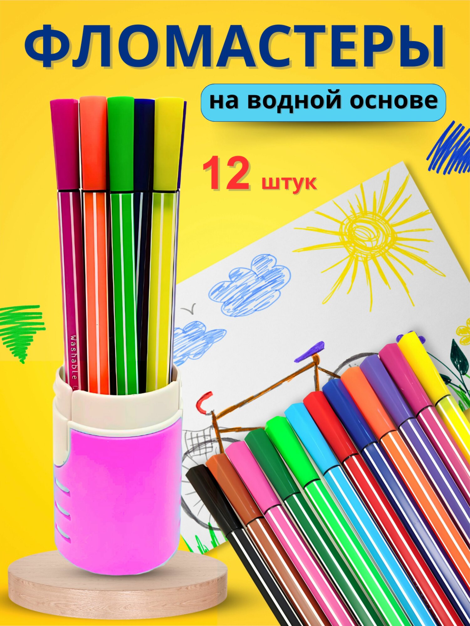 Фломастеры водные в пенале12 шт