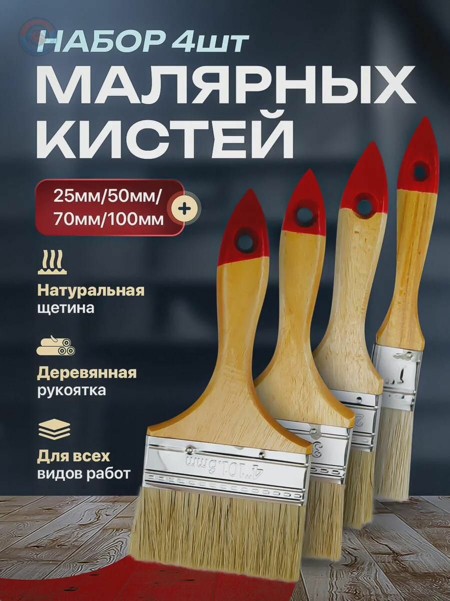 Набор малярных кистей плоских 25 50 70 100 мм, натуральная щетина для покраски стен, мебели и декора, универсальный набор для ремонта и отделки