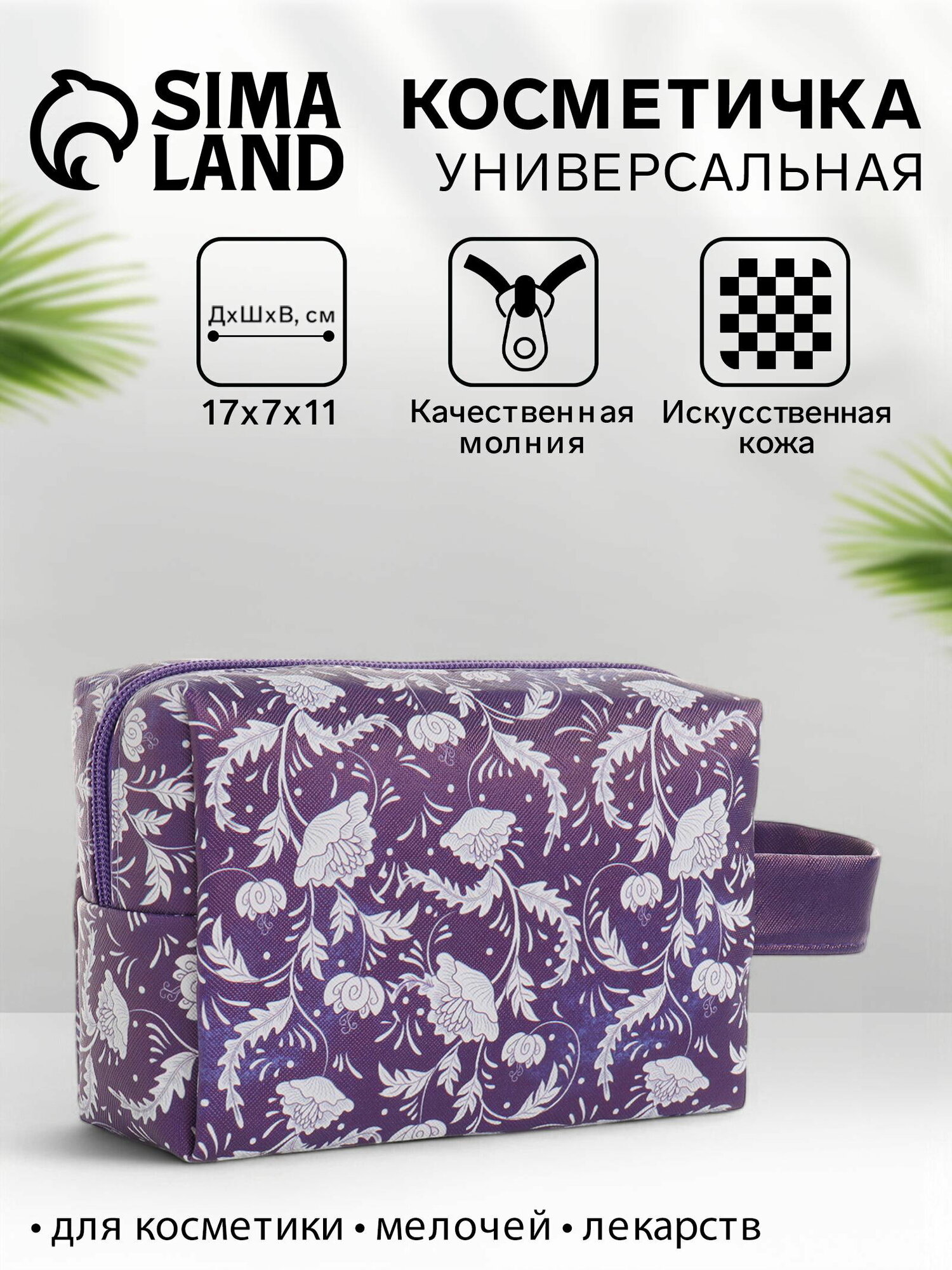 Косметичка