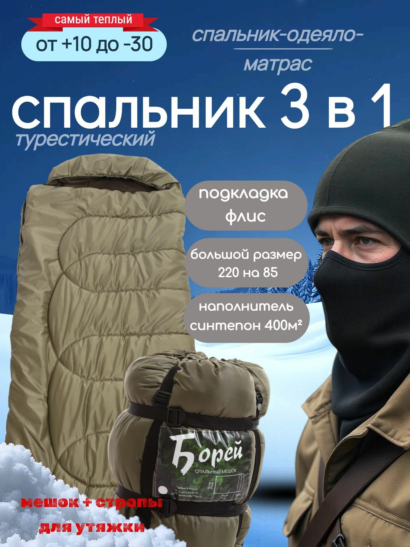 Спальник туристический для похода отдыха до -30С Хаки Борей