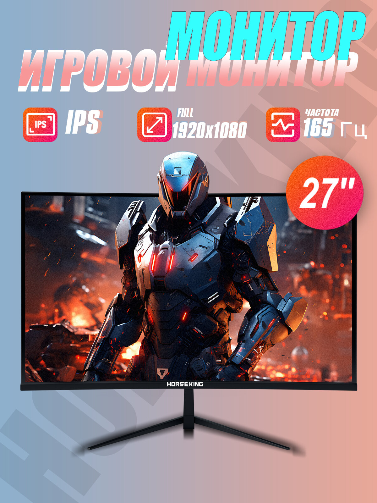 27" Монитор Монитор для пк 27 дюймов, HORSEKING черный прямой экран с частотой 165 Гц, разрешение, черный