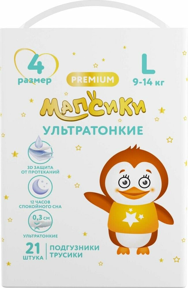 Подгузники-трусики детские ультратонкие Мапсики, размер 4/L (9-14 кг), с индикатором наполнения и мягким пояском, 21 шт