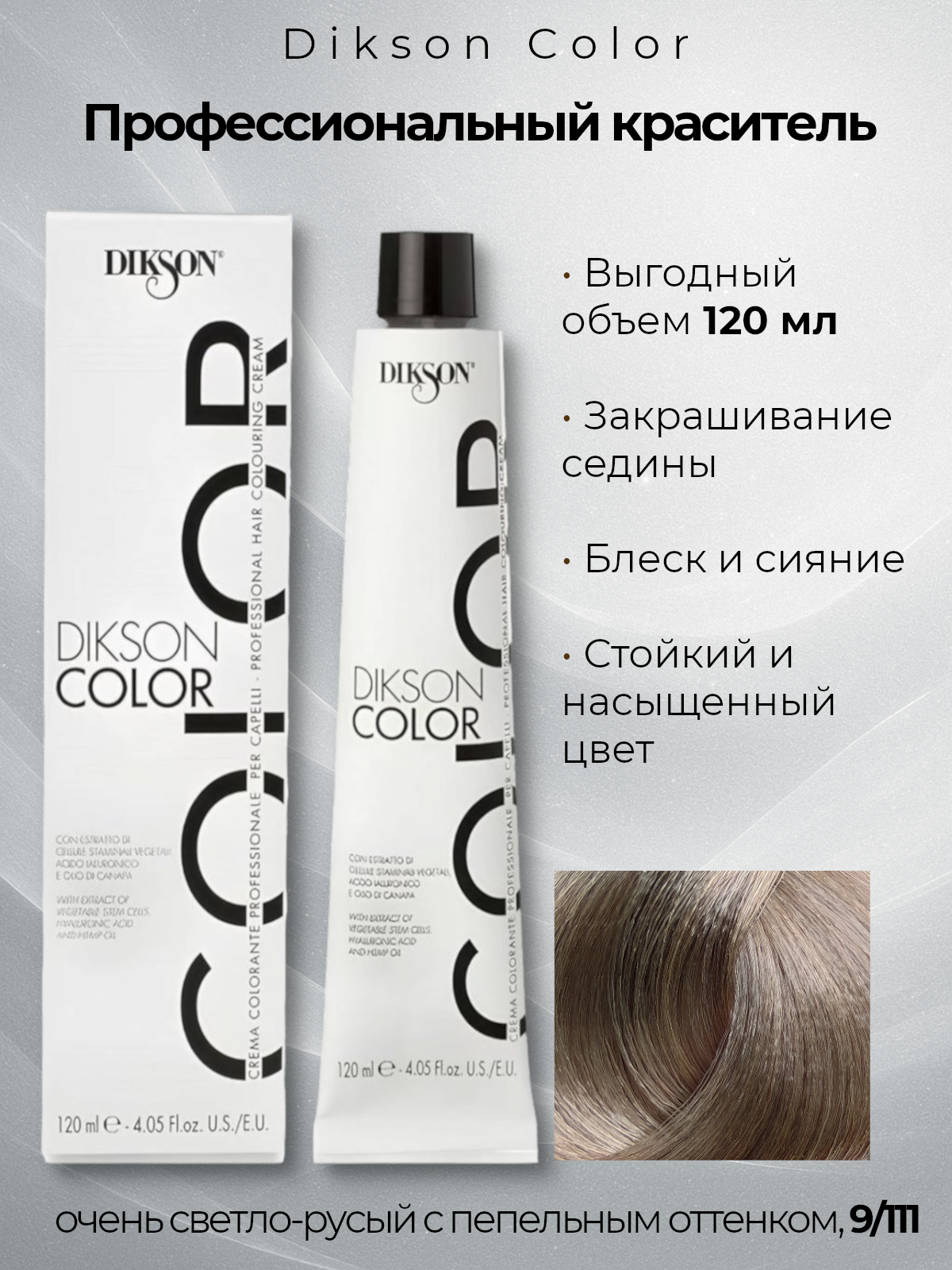 Краска для волос Dikson Color Профессиональный краситель для волос, тон 9/11