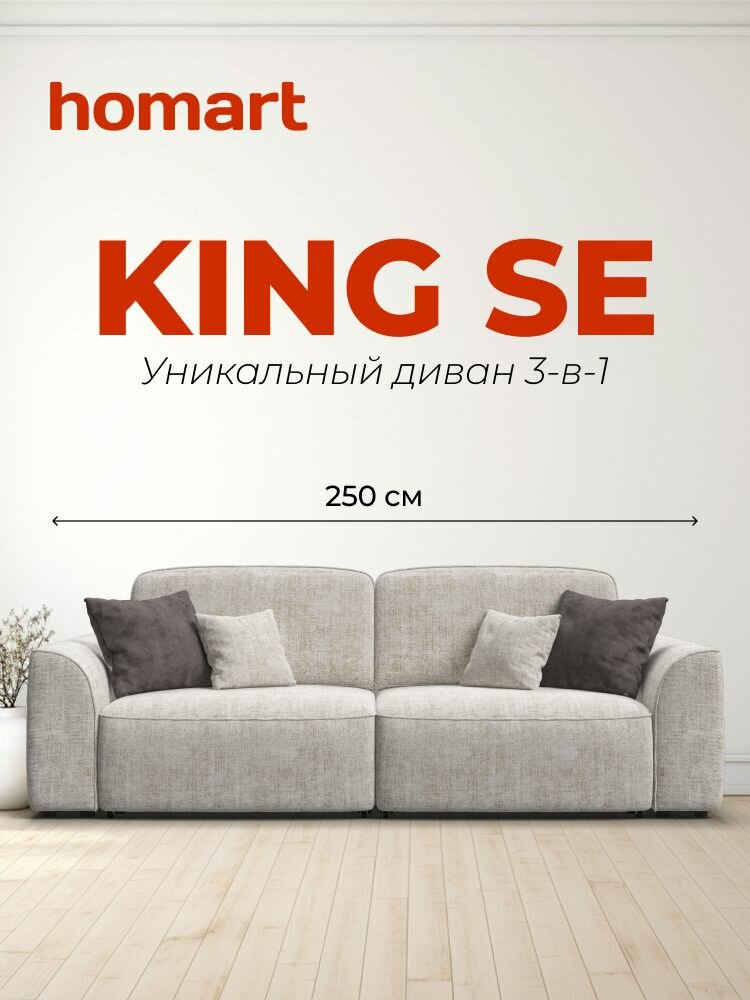 Диван раскладной KING SE, прямой, в гостиную, шенилл IQ кварц, 250x115x82 см