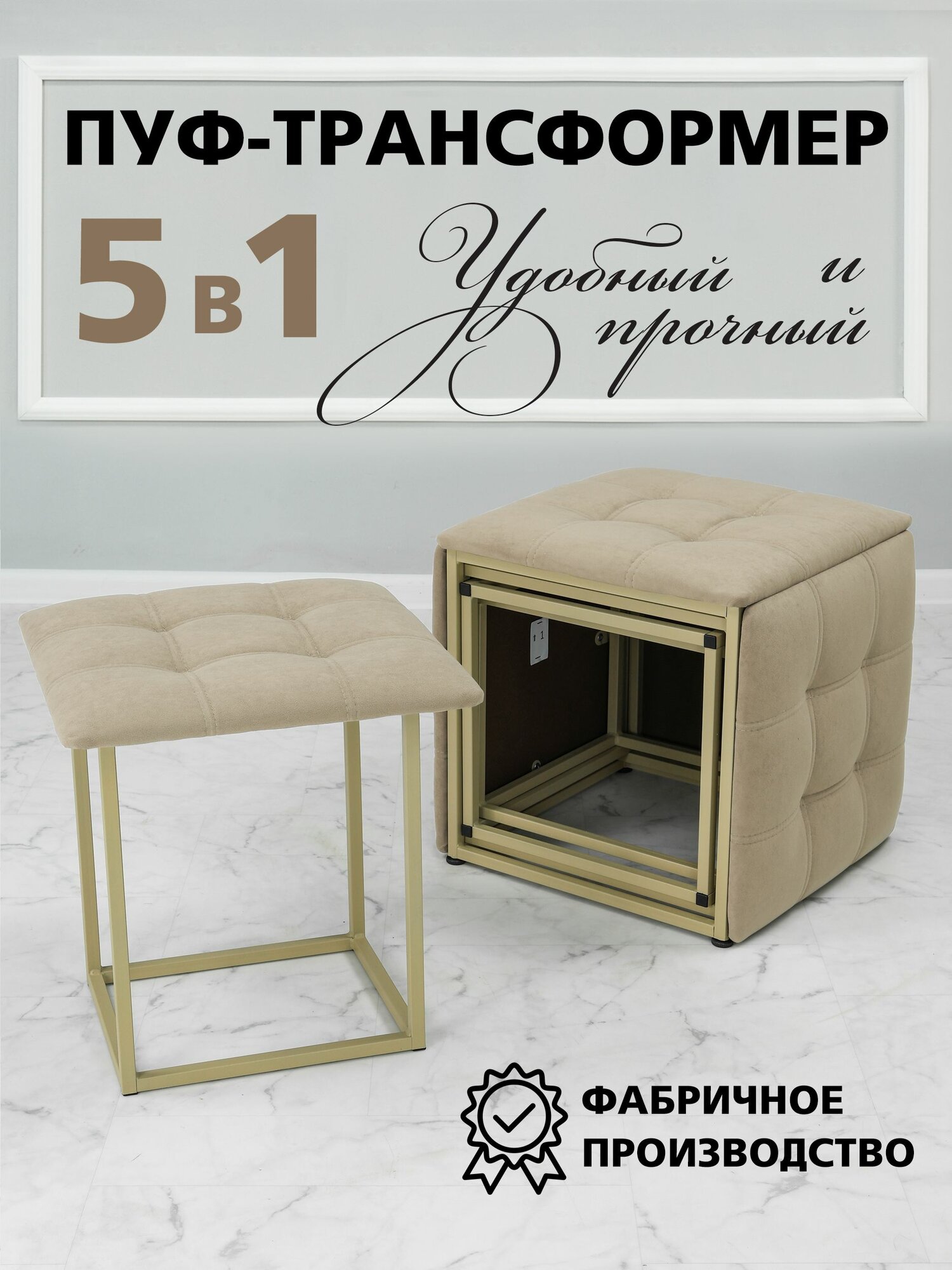 Пуф трансформер 5в1