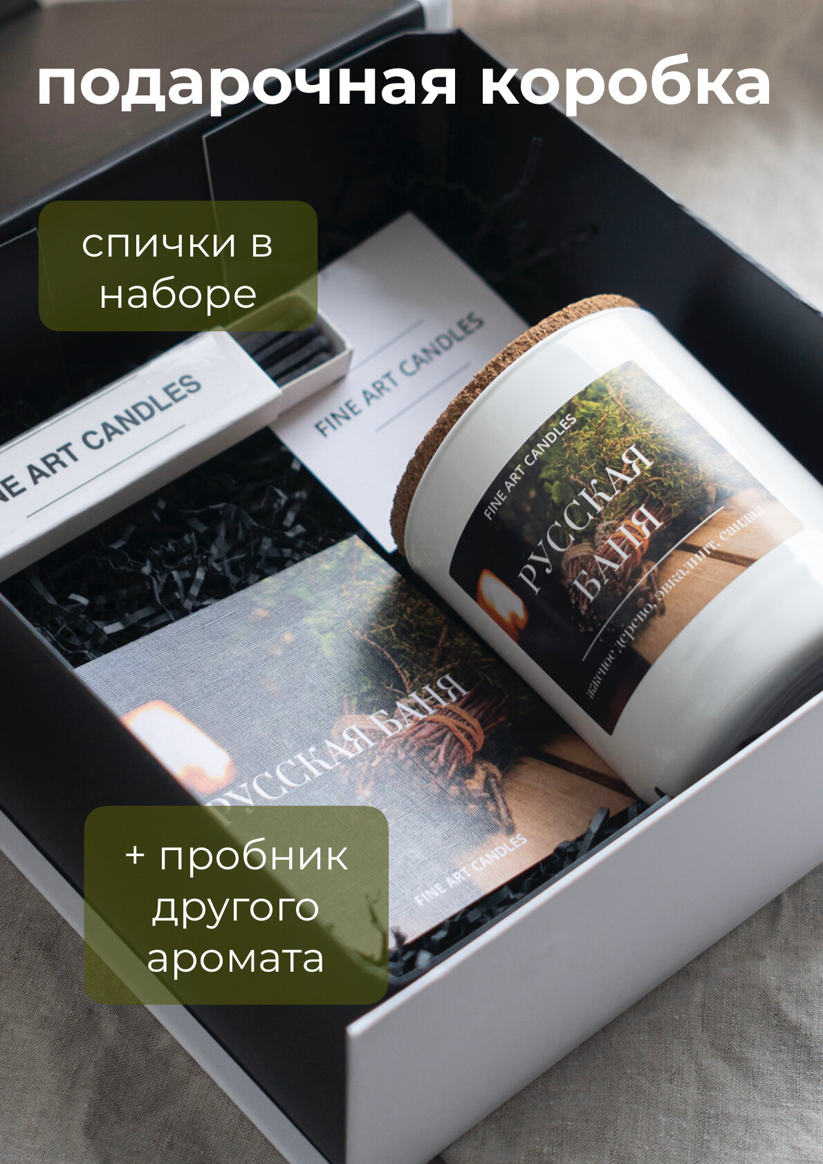 Свеча FINE ART CANDLES "Русская баня", с ароматом жженого дерева, эвкалипта, сандала, в стакане, 330мл