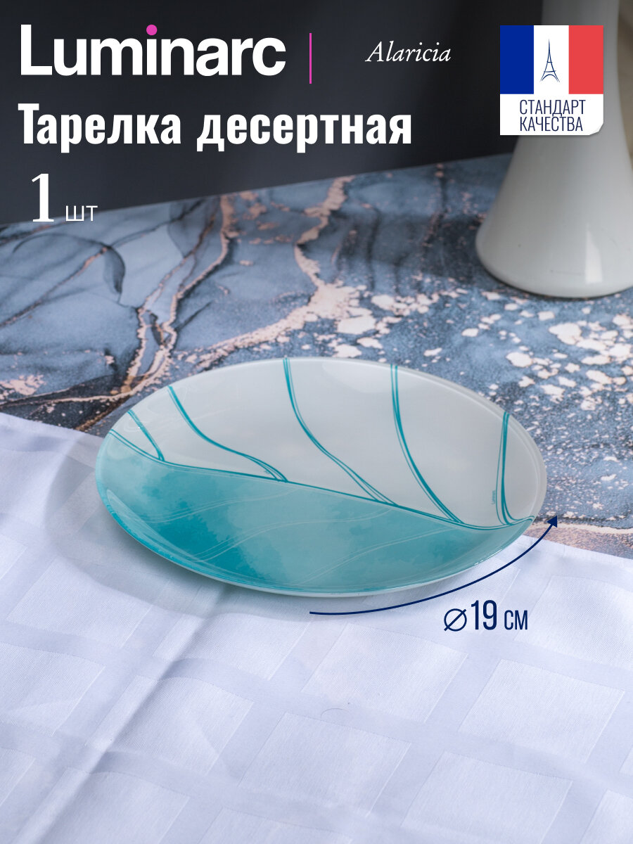 Тарелка Luminarc ALARICIA, десертная, круглая, 19 см, стекло, белая/бирюзовая