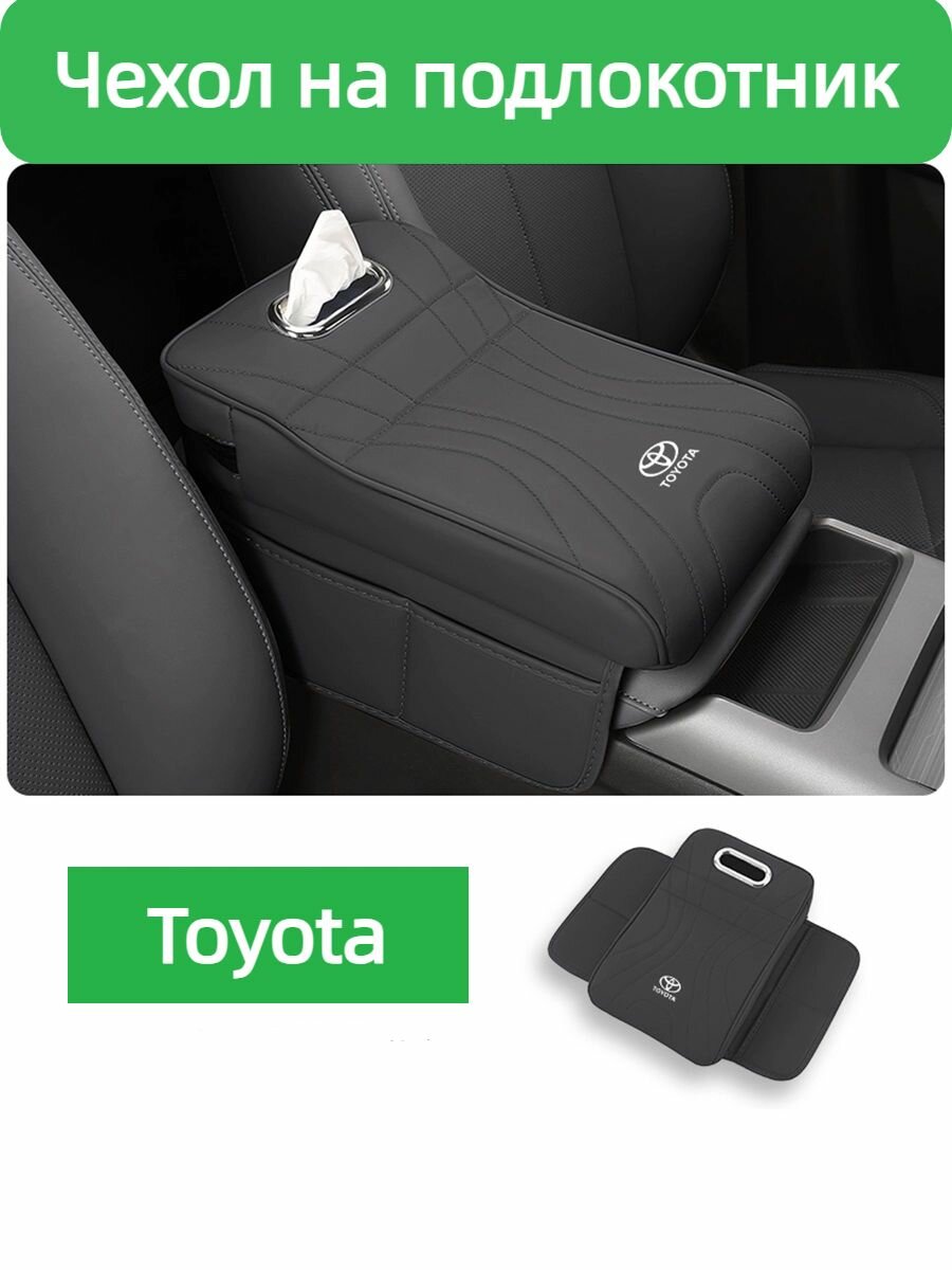 Чехол на подлокотник