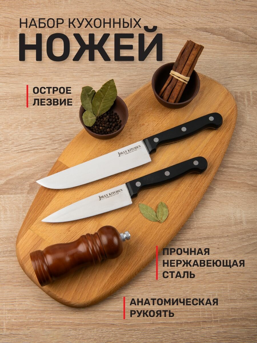 Набор кухонных ножей Jolly Kitchen Classic 2 ножа №4