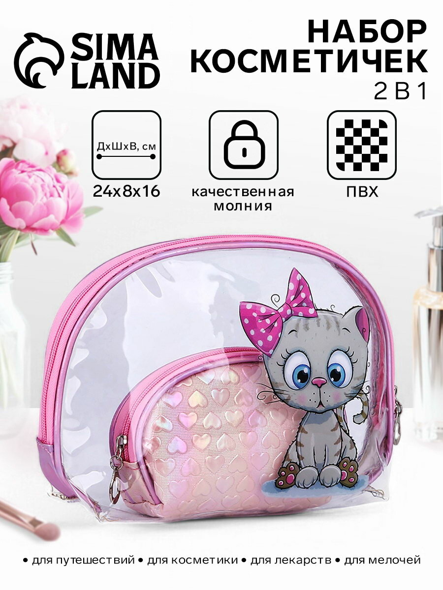 Комплект косметичек