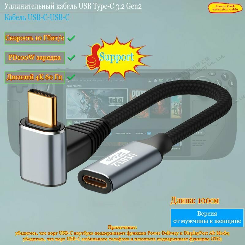 Удлинительный кабель USB Type-C3.2 Gen2 10 Гбит/с PD100W 5A для быстрой зарядки 4K 60 Гц для дисплея Steam Deck MacBook