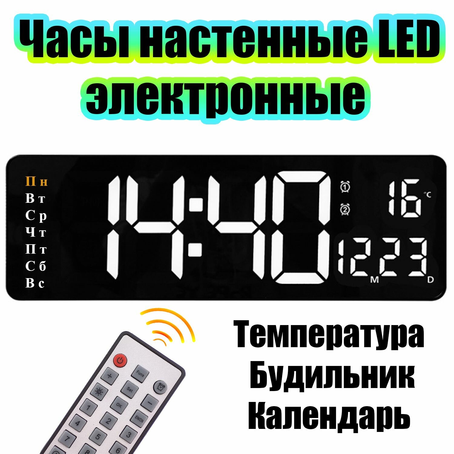 Электронные настенные часы с температурой, пультом управления и подсветкой Орбита OT-CLW18 для дома и офиса