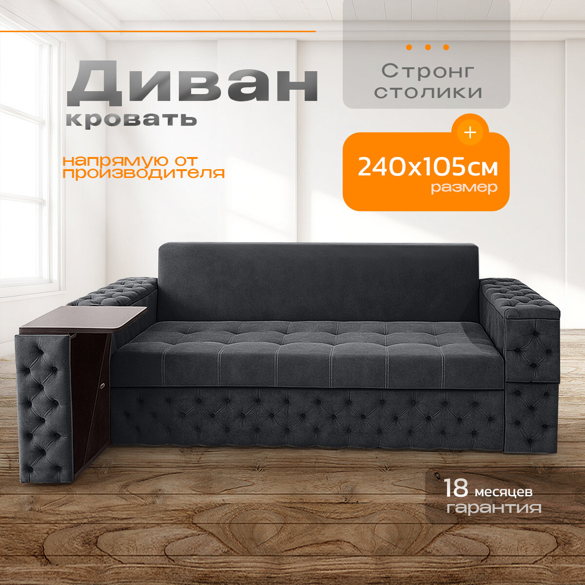 Диван Стронг на металлокаркасе с столиком и ящиком от фабрики NORWOODMSK