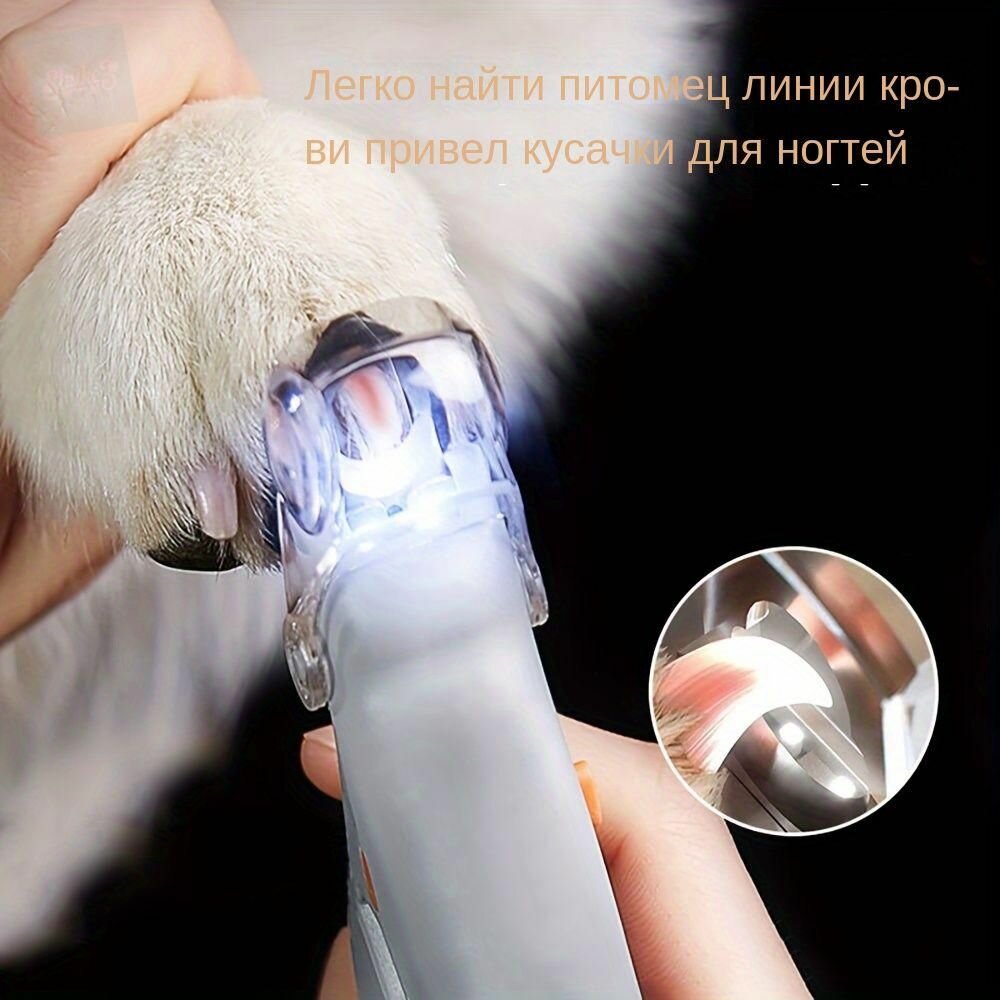 Светящиеся кусачки для ногтей домашних животных