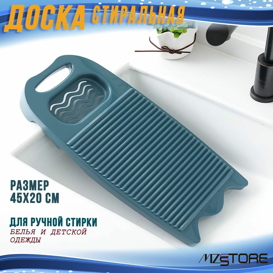 Стиральная доска для ручной стирки с ребристой поверхностью и выемкой для мыла, компактный размер для удобного использования в раковине, тазике или ванной