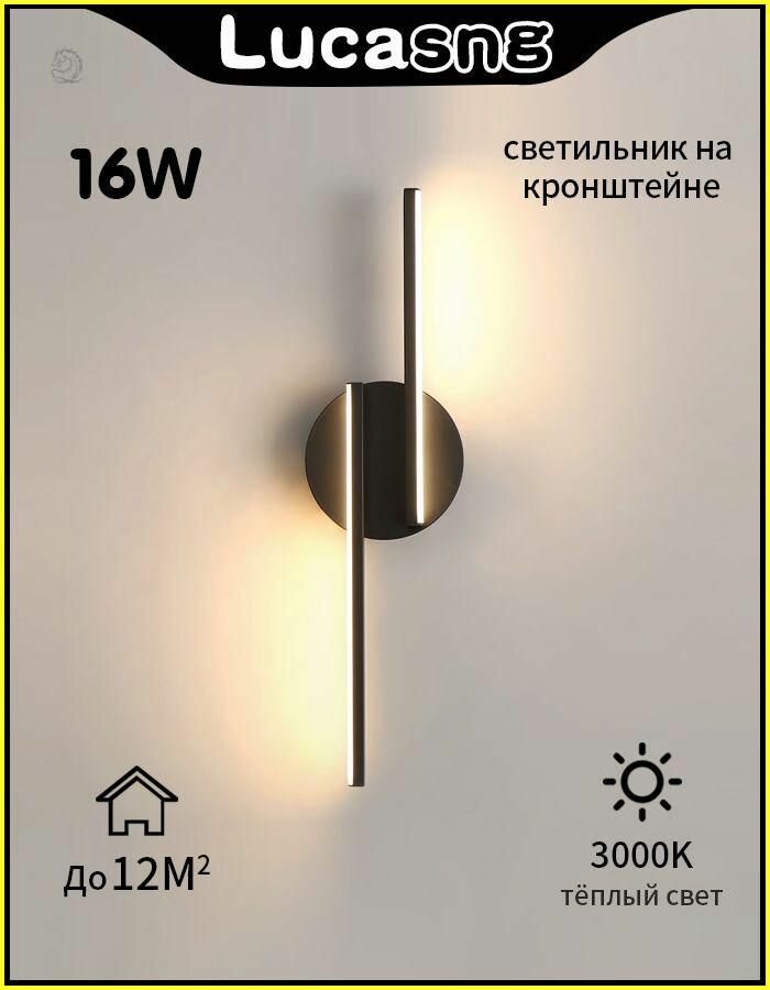 Светодиодный настенный светильник LucaSng9W подходит для установки в помещении