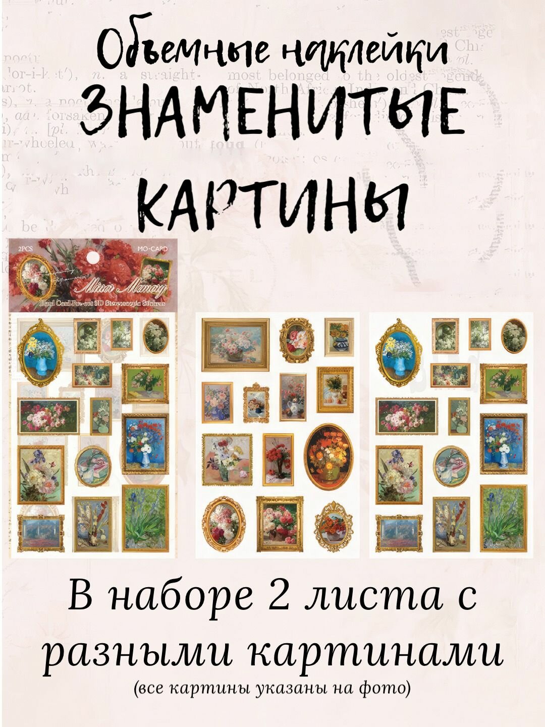 Набор наклеек для скрапбукинга Ramona "Великие художники", бумага, 2 шт.