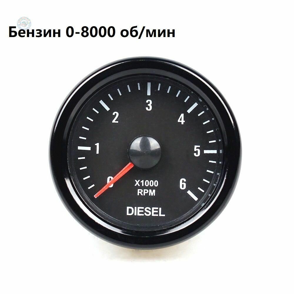 Тахометр 52 мм для автомобиля дизельного и бензинового двигателя с диапазоном 0-8000/0-6000 об/мин, белая и черная подсветка, металлический корпус