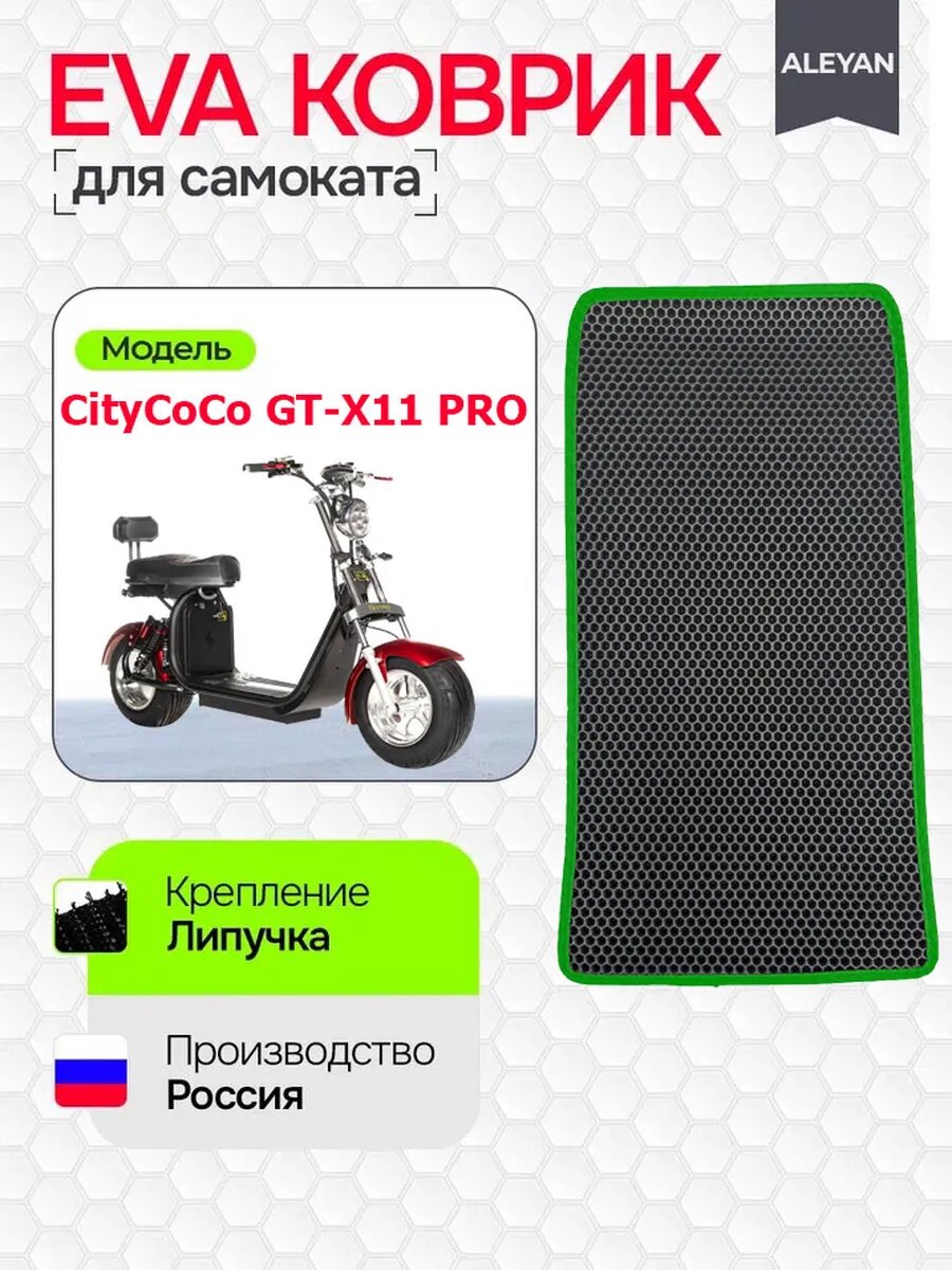 Коврик для электросамоката CityCoCo GT-X11 pro