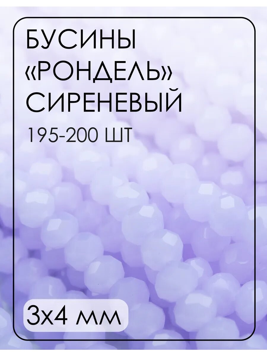 Хрустальные бусины рондель 3х4 мм 195-200 шт.
