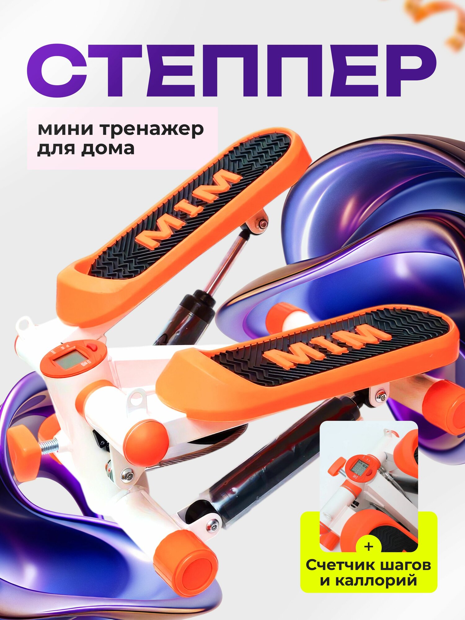 Степпер