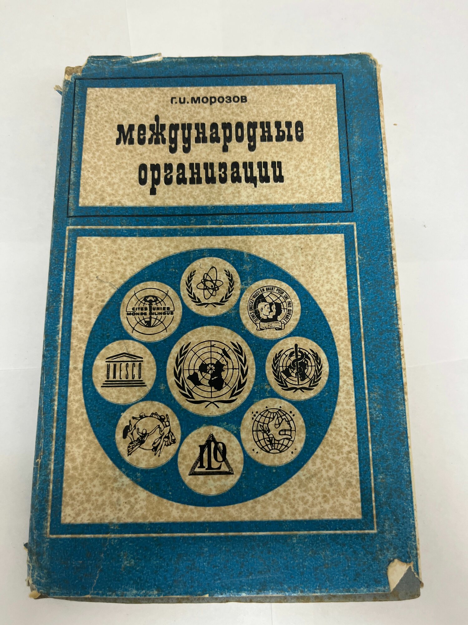 Международные организации