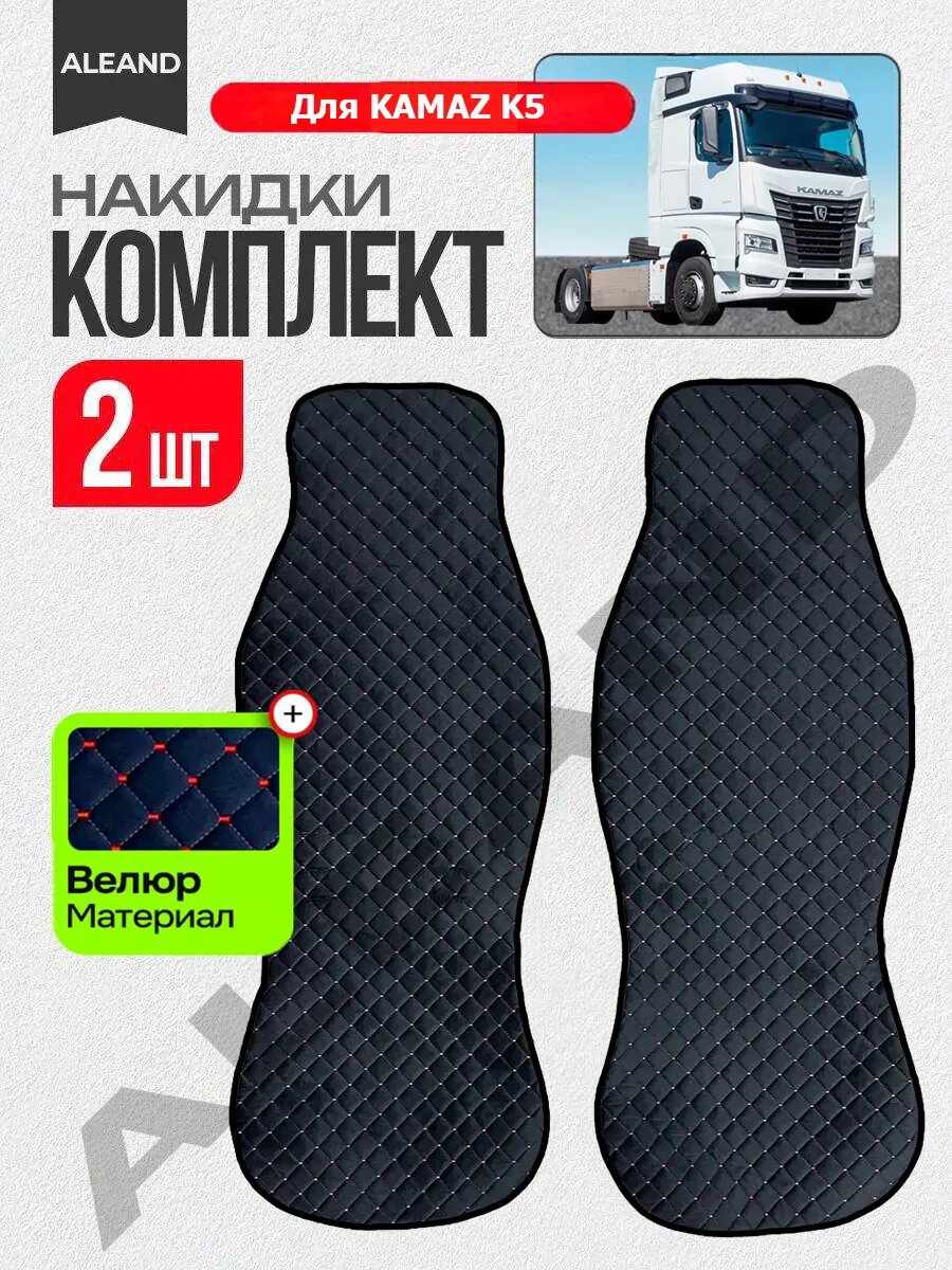 Чехлы Накидки на сиденья KAMAZ K5 КАМАЗ К5