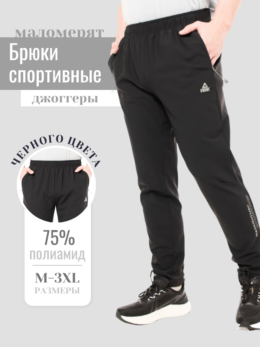 Брюки спортивные