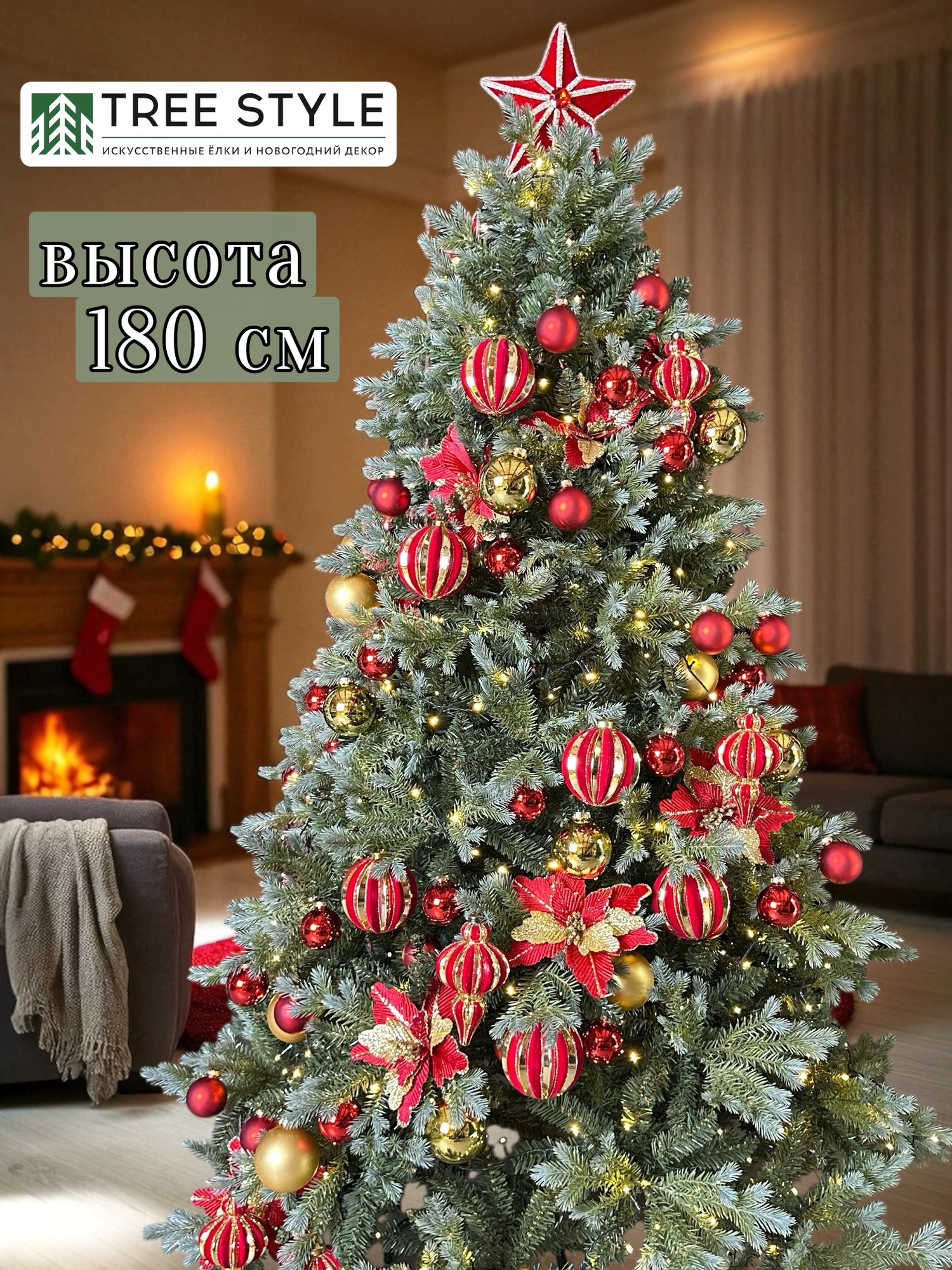 Искусственная елка TREE STYLE модель BARBARA, Литая+ПВХ, 180 см