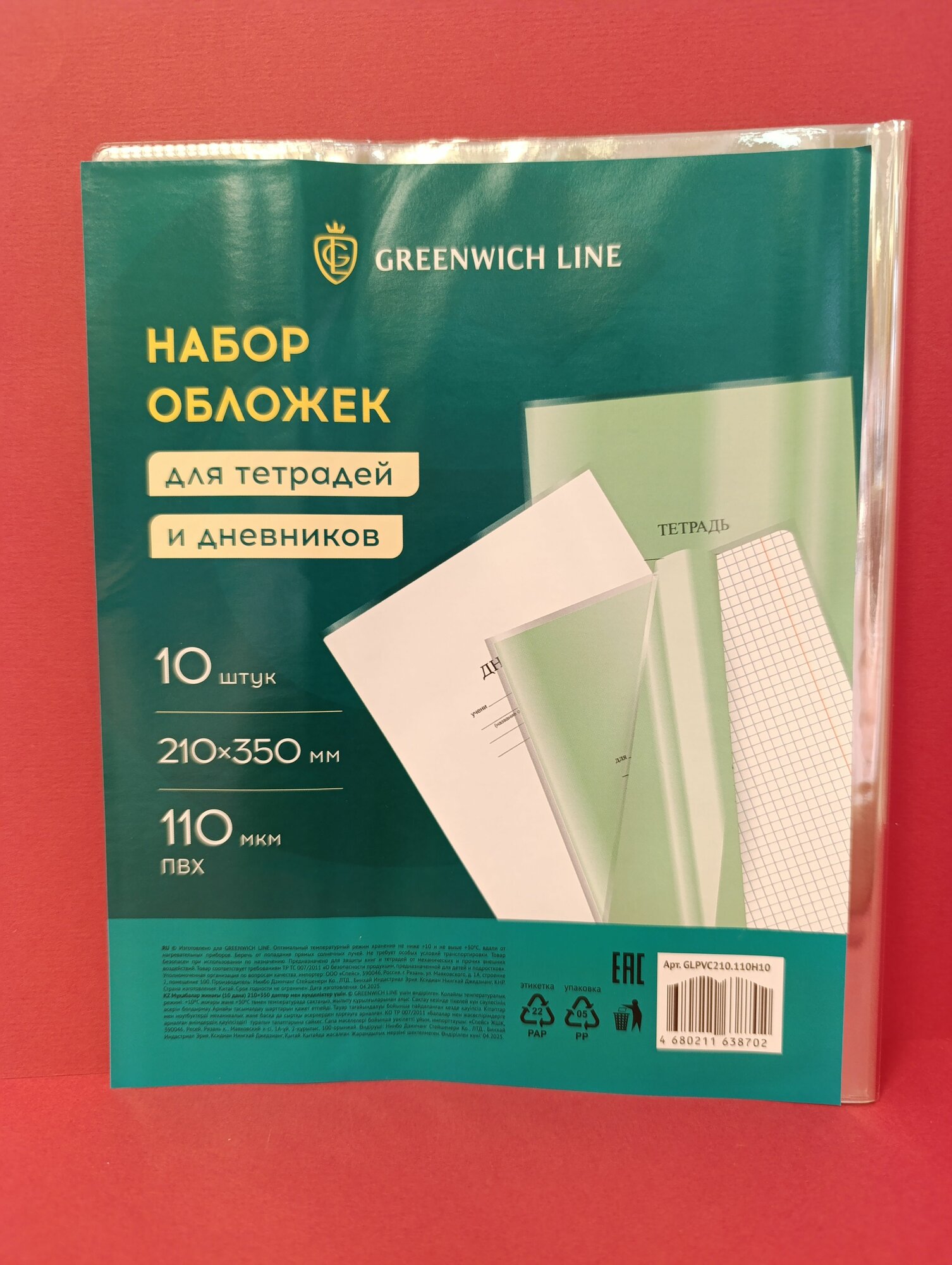 Обложка для тетрадей и дневников 210*350 мм 10шт 110мкм ПВХ