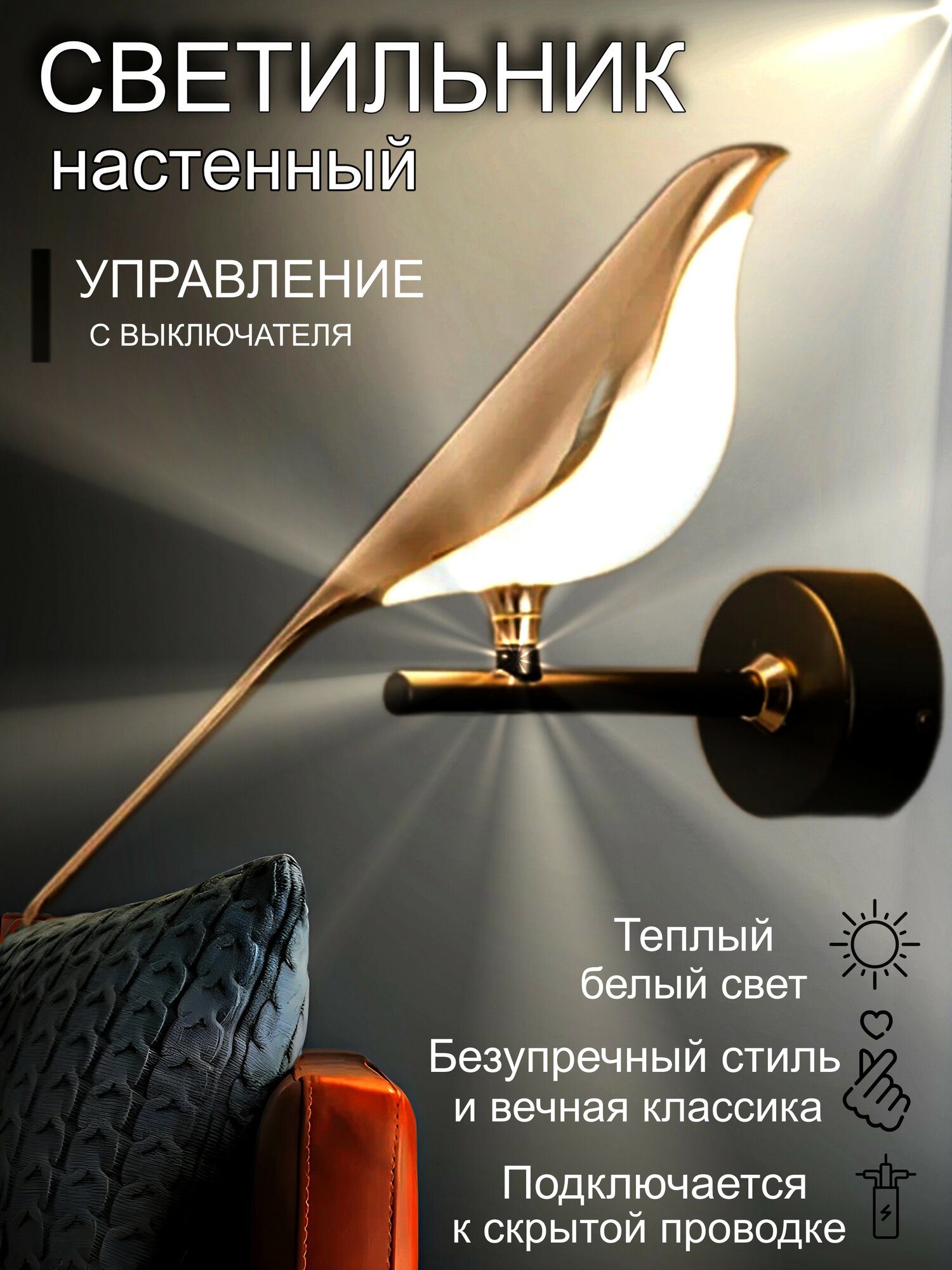 Настенный светильник LED интерьерный , бра для спальни, детской, гостиной птичка