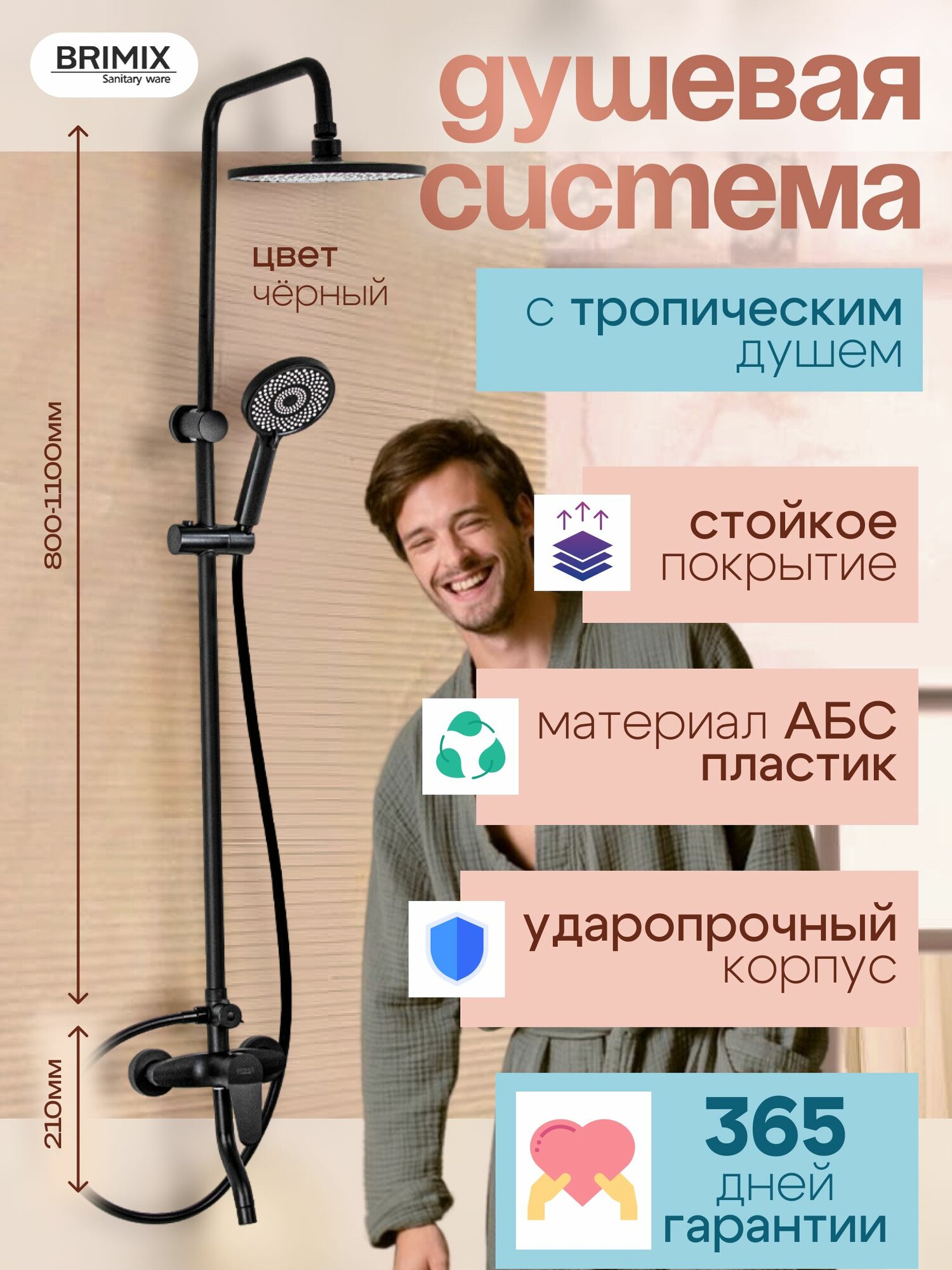 Смеситель + стойка душевая "тропический душ" BRIMIX с двумя лейками, с коротким изливом, корпус АБС пластик, цвет черный