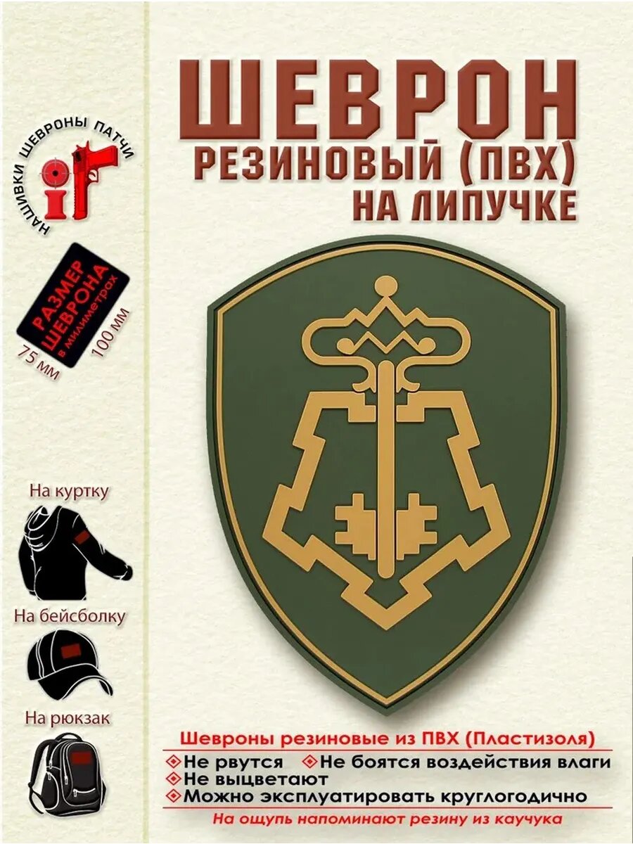 Шеврон Росгвардия Вневедомственная охрана