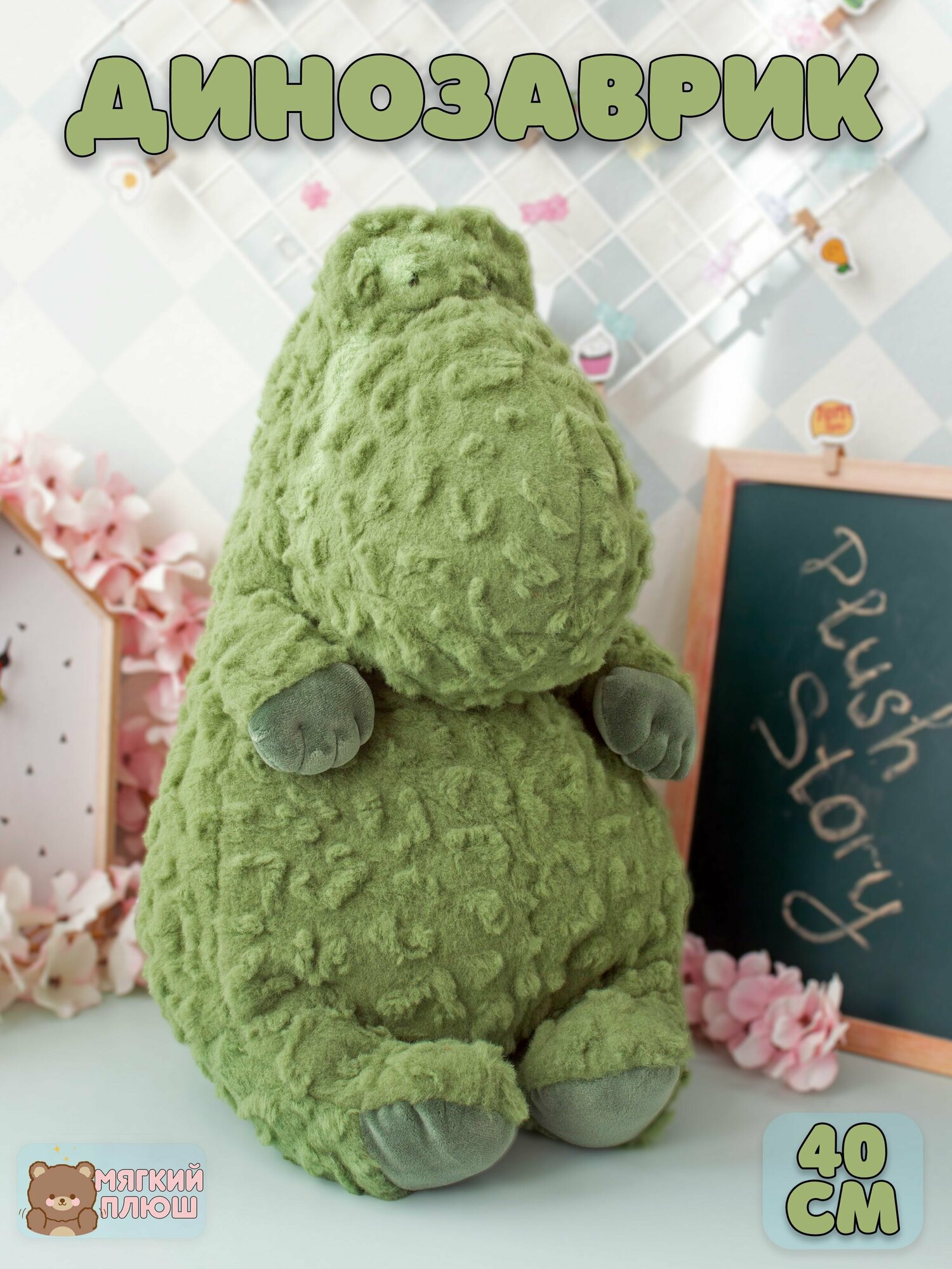 Мягкая игрушка Дино Динозаврик Плюшевый питомец