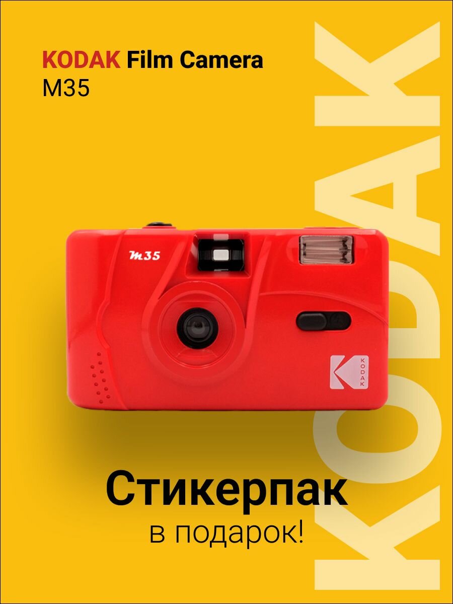 Многоразовый пленочный фотоаппарат Kodak M35