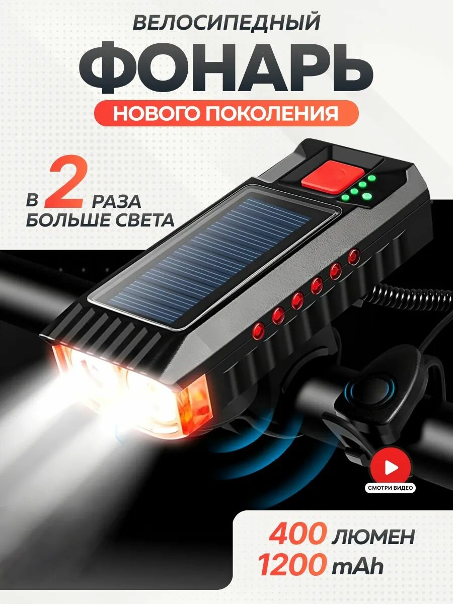 Фонарь на велосипед