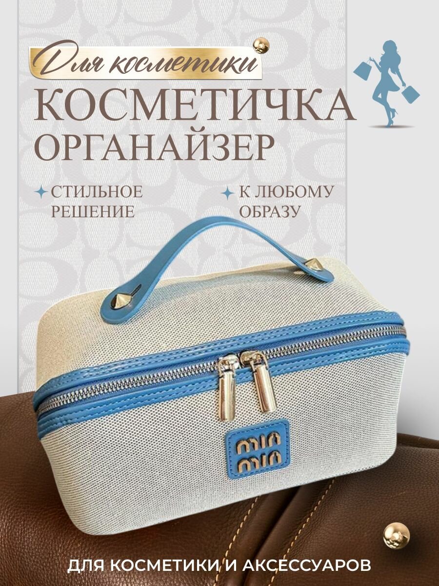 Косметичка