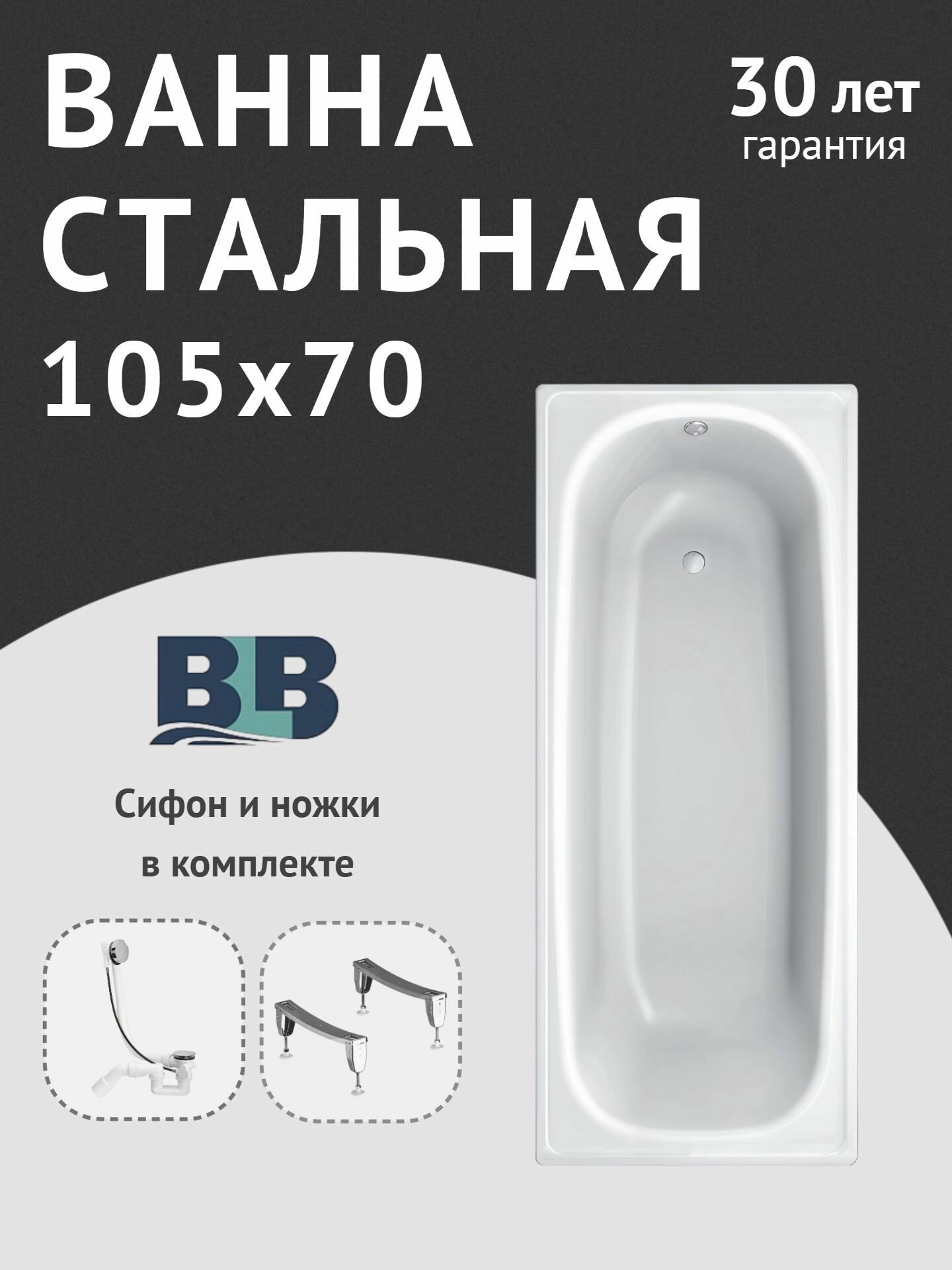 Ванна стальная прямоугольная BLB EUROPA 105х70 белая, в комплекте с ножками (B15E)