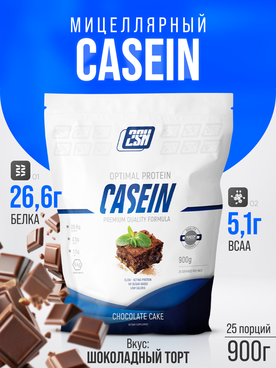 Казеин, казеиновый протеин, 2SN Casein Protein 900g ( Шоколадный торт)