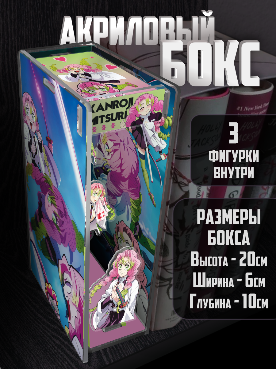 Румбокс книжный Клинок рассекающий демонов Мицури
