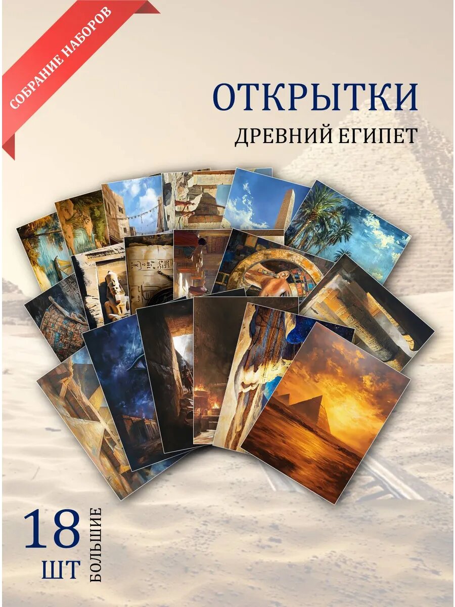 А6 Открытки достопримечательности Египта Самые лучшие большие открытки формата А6 в нашем мгазине Обнимай словами