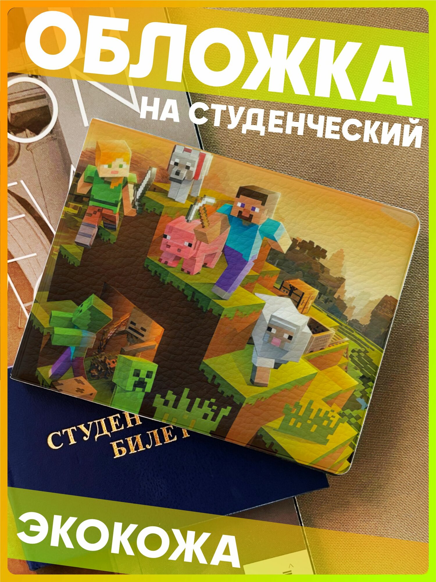 Обложка для студенческого билета